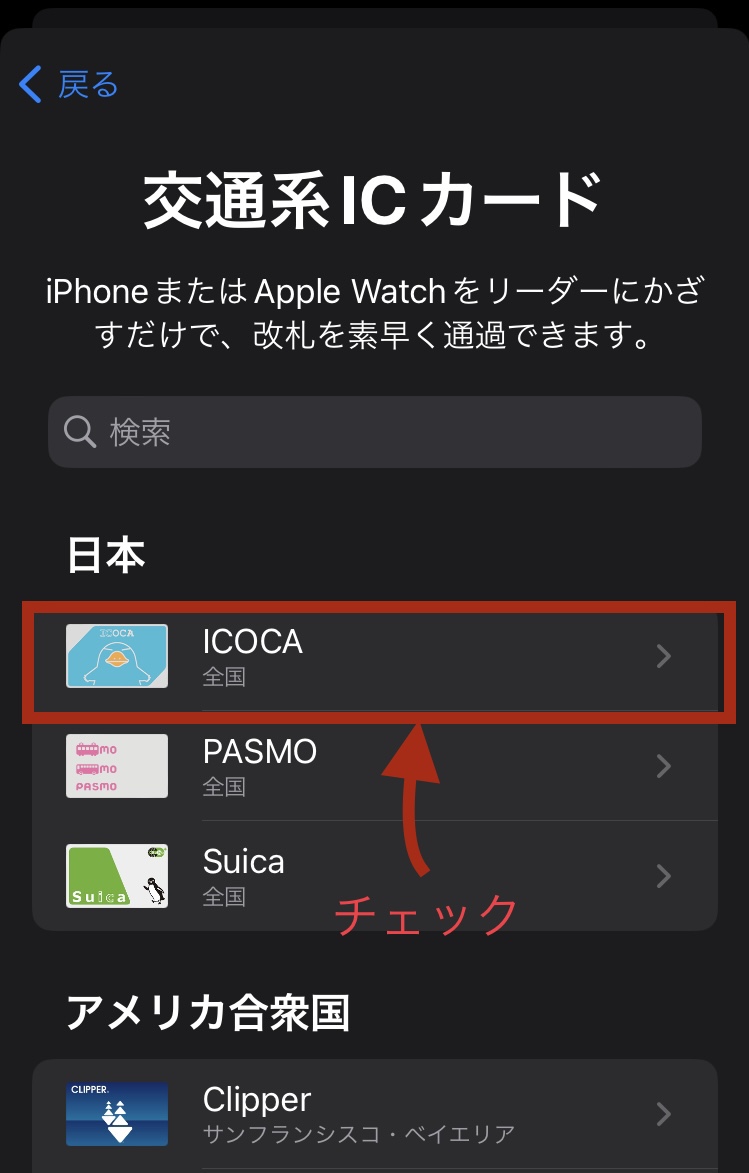 「ICOCA」がApple Payで使えるようになった！デポジットは？登録方法から残高転送まで写真付きで詳しく解説！