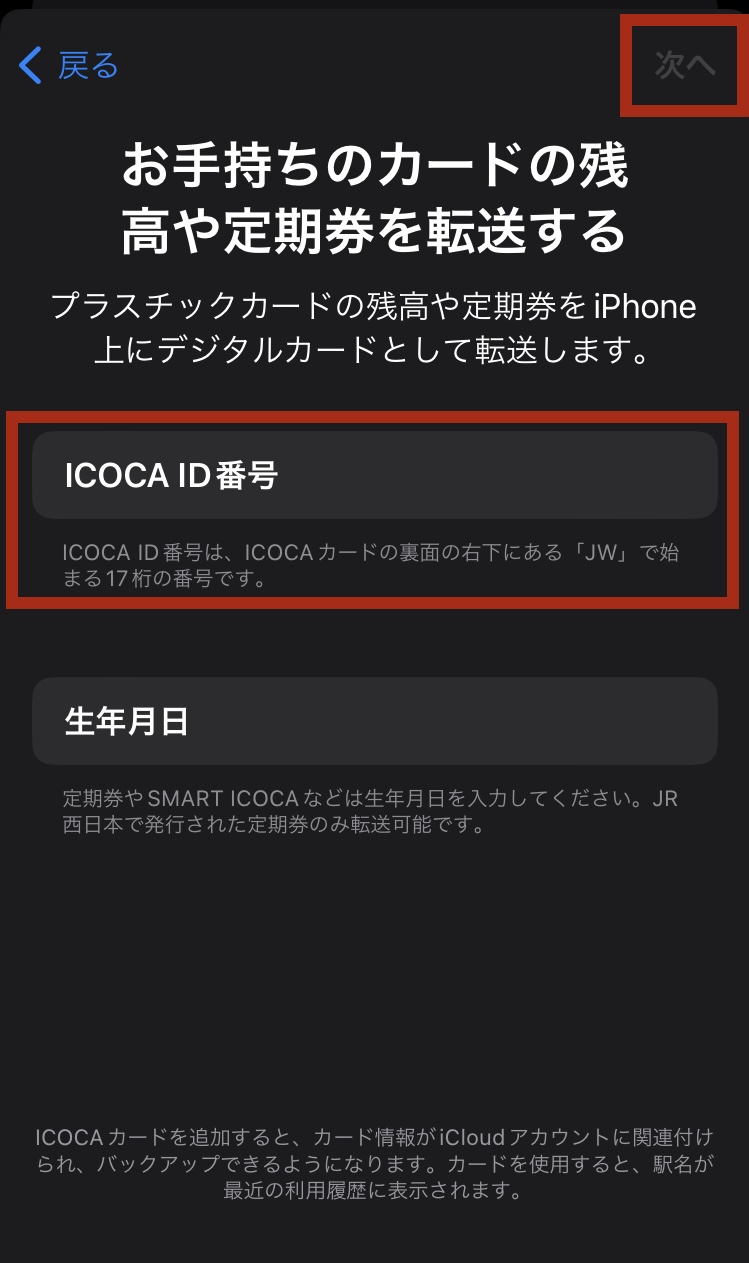 「ICOCA」がApple Payで使えるようになった！デポジットは？登録方法から残高転送まで写真付きで詳しく解説！
